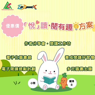 香港欣學教育科技有限公司 | Active Learning Solutions Limited